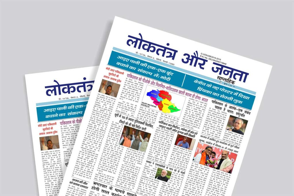 New Era Press – Grehsaheli Hindi Magazine, Bharat Surkhiyan Hindi Daily ...